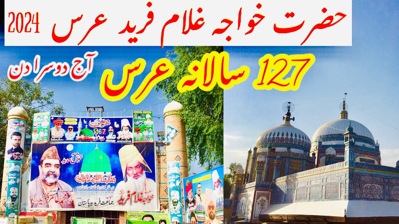 Khawaja ghulam farid | urs Mubarak 2024 | Dargah kot mithan Rajanpur ...
