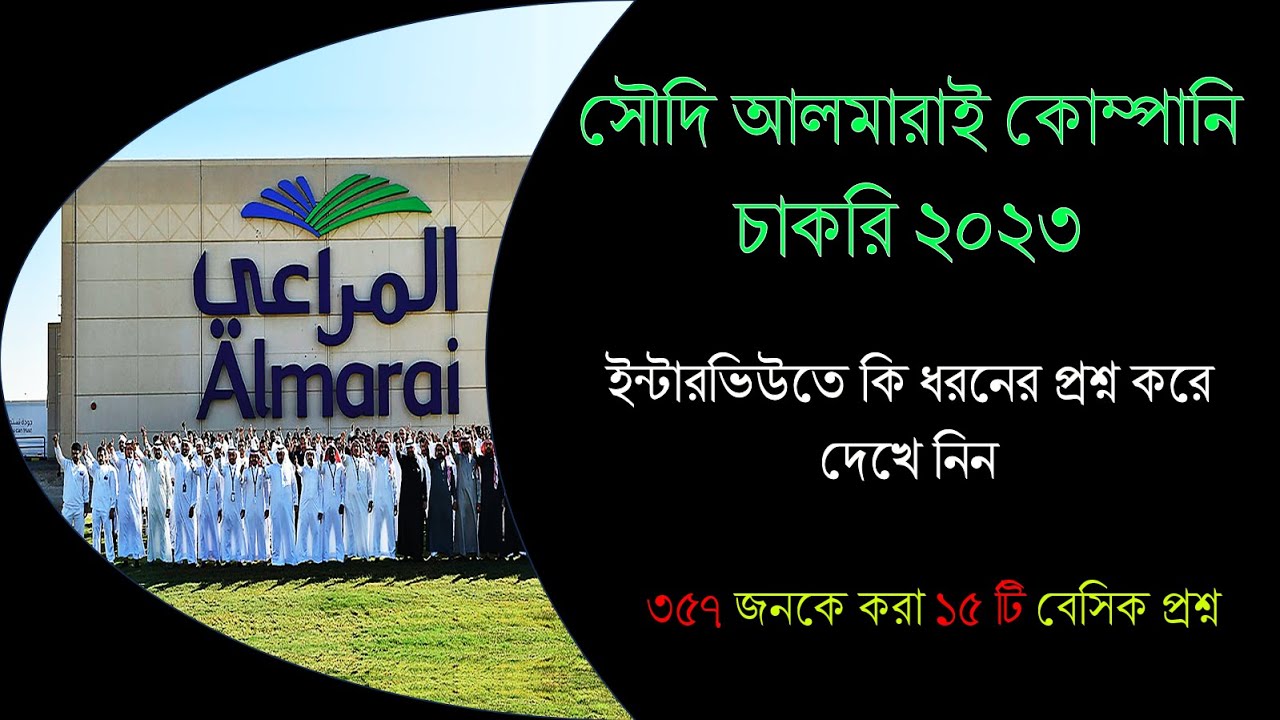 Almarai company job interview|almarai interview|Almarai interview ...