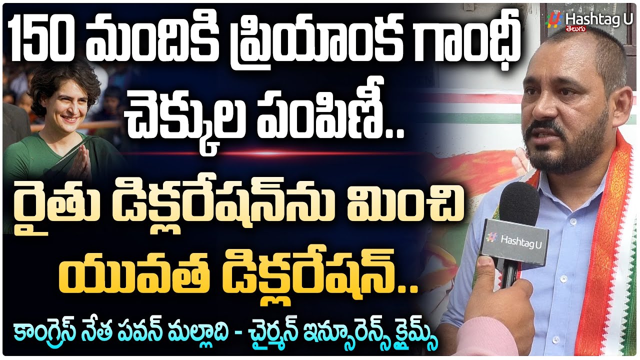 రైతు డిక్లరేషన్‌ను మించి యువత డిక్లరేషన్.. Congress Leader Malladi ...