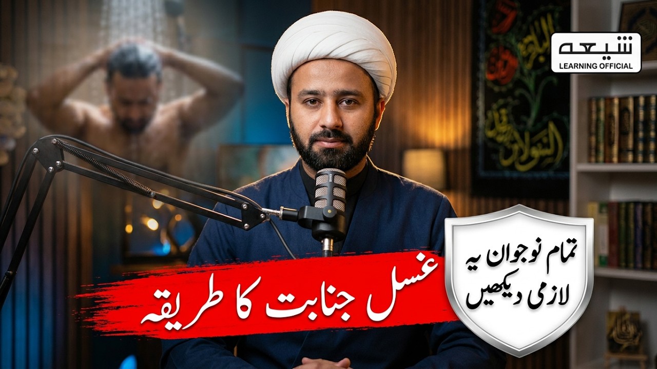 Ghusal Janabat Haiz Nafas | Mard Ourat Ghusal Ke Sawalaat | Shia ...