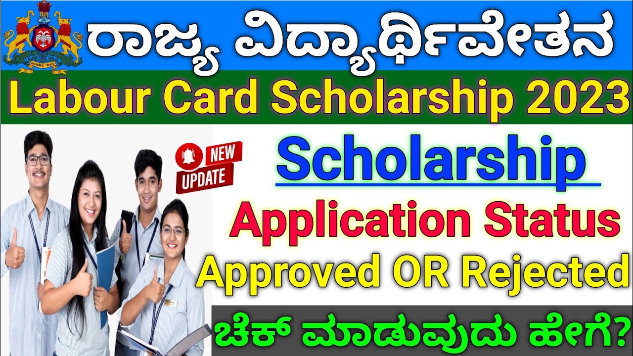How To Check Labour Scholarship Status Labour Card Scholarship 2023