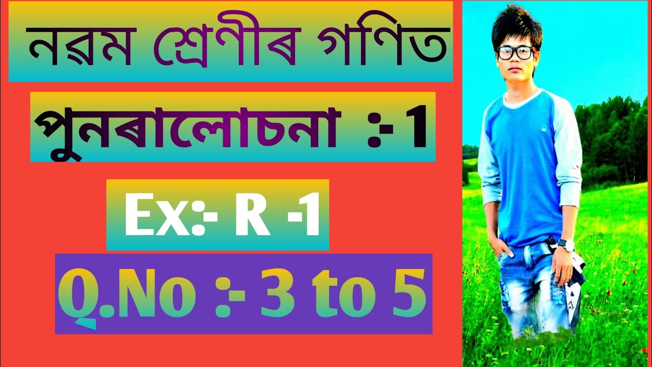 Class 9 Maths Class 9 Maths Revision Q no 3 4 5 In Assamese Medium class-9-maths-class-9-maths-revision-q-no-3-4-5-in-assamese-medium