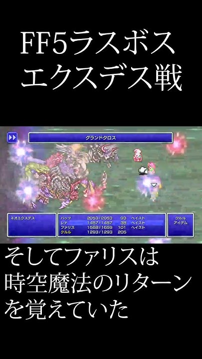 【FF5】時空魔法リターンで全てが無に還った #ゲーム実況 #ff #ファイナルファンタジー5 #かなたクラス1st - YouTube