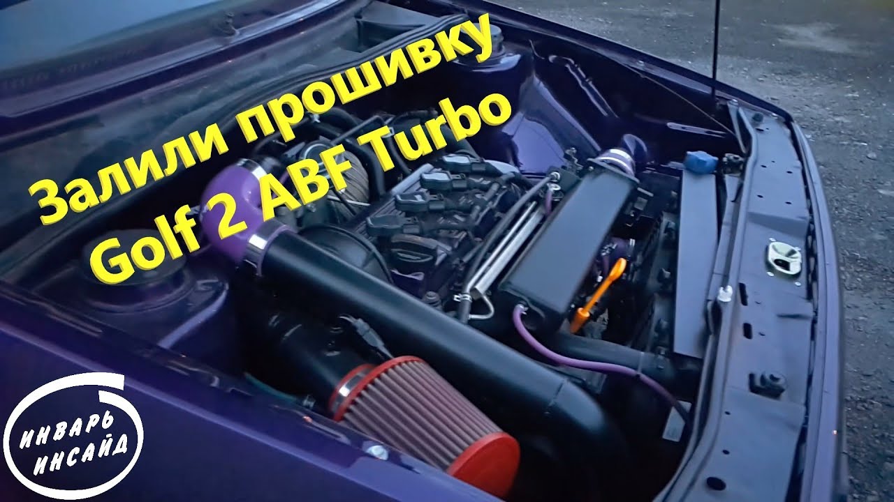 Предварительная прошивка на Golf 2 ABF Turbo - YouTube