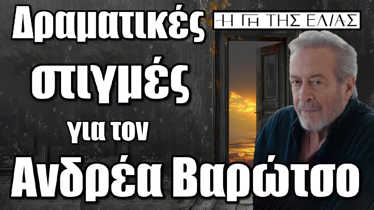 H Γη της Ελιάς: Δραματικές στιγμές για τον Ανδρέα Βαρώτσο - YouTube