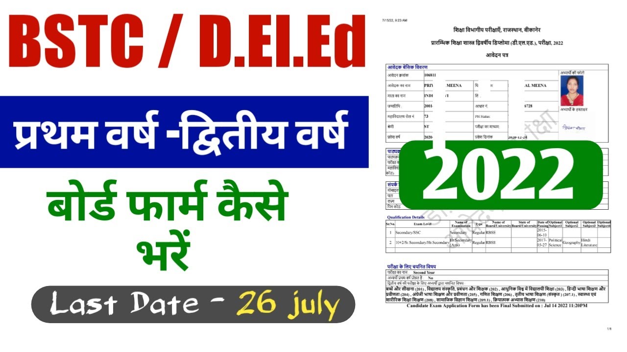 Deled Bord Form Kaise Bhare Bstc 2nd Year Exam Form Kaise Bhare Step Deled Bord Form Kaise Bhare Bstc 2nd Year Exam Form Kaise Bhare Step