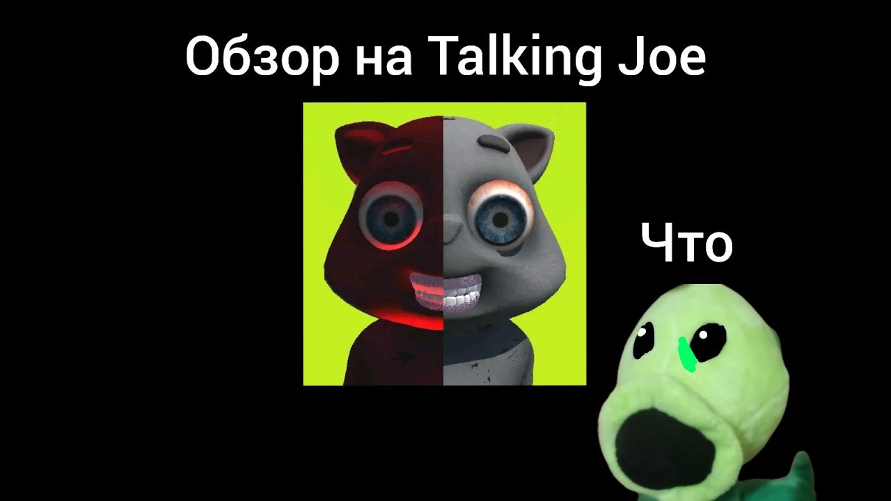 Обзор на игры Talking Joe - YouTube