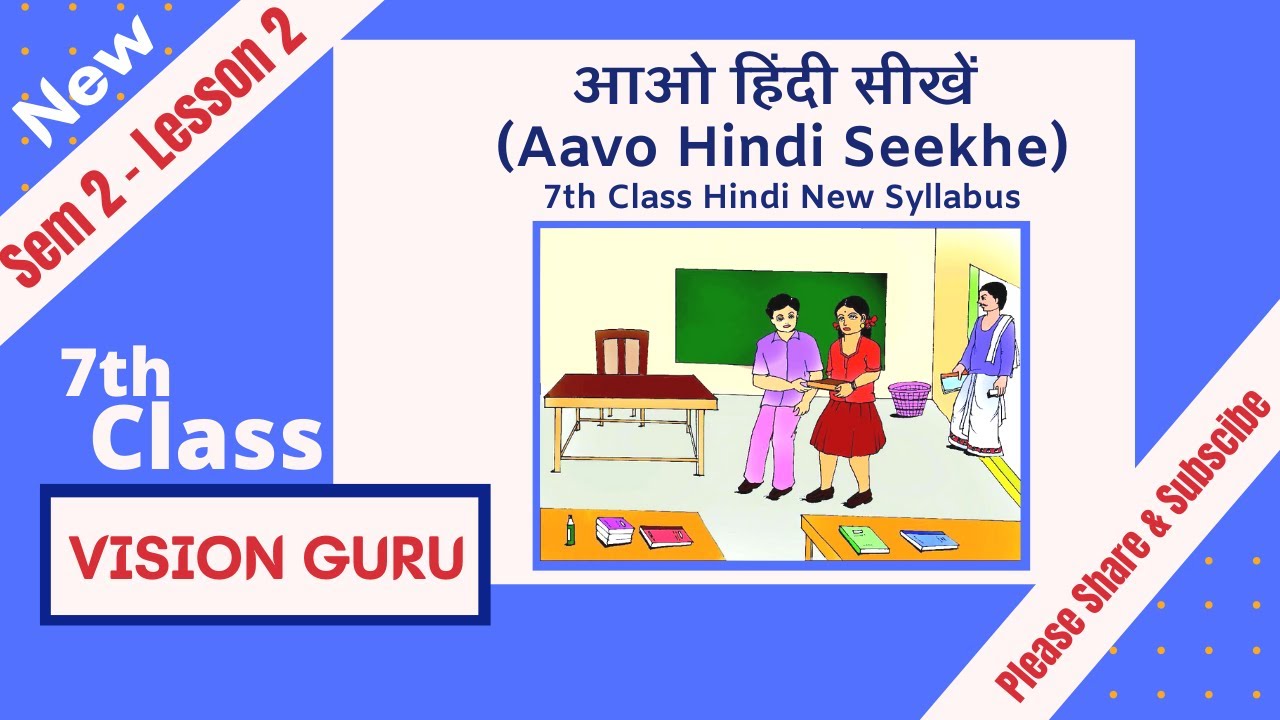 7th Class Hindi New Textbook Sem 2 Lesson 2 Aavo Hindi Seekhe आओ हिंदी ...