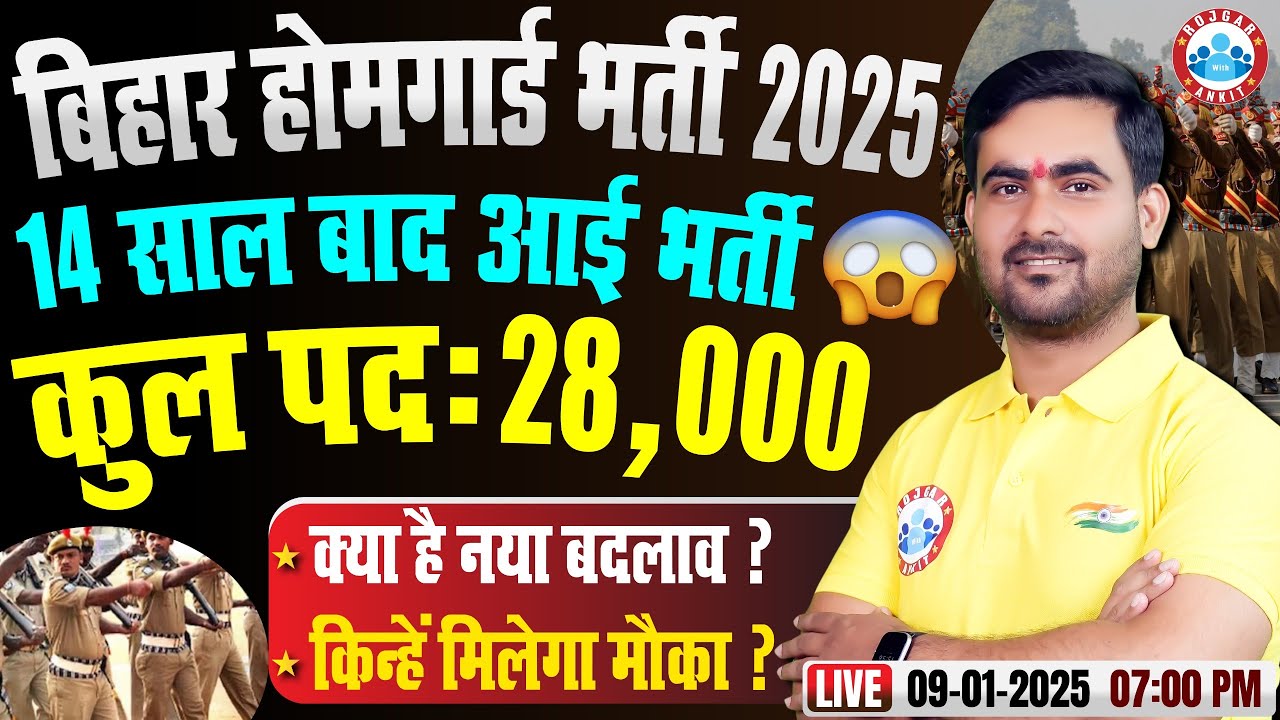 Bihar Home Guard Vacancy 2025 | 28,000 Post | Bihar Home Guard New Update | Shashikant Sir RWA ...