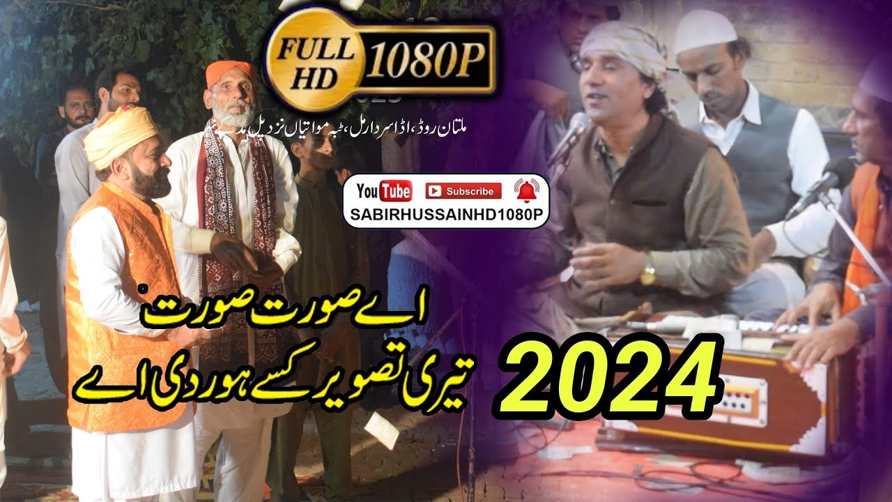 New Qawali 2024) Ay Surat Teri Nai Tasveer Kisy Hor Di) Inam Ullah Saeed Ullah - YouTube