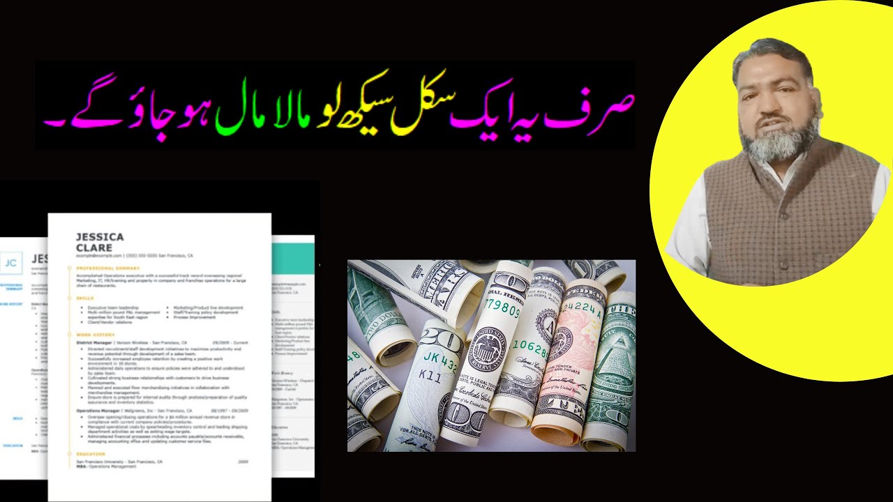 Ye skill seekh len mala mall ho jaen gay |How to earn money from Resume ...