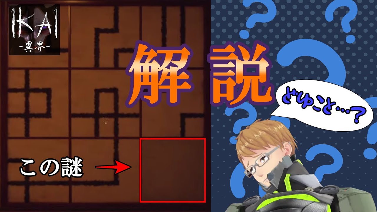 【Ikai】パズルの解き方 - YouTube
