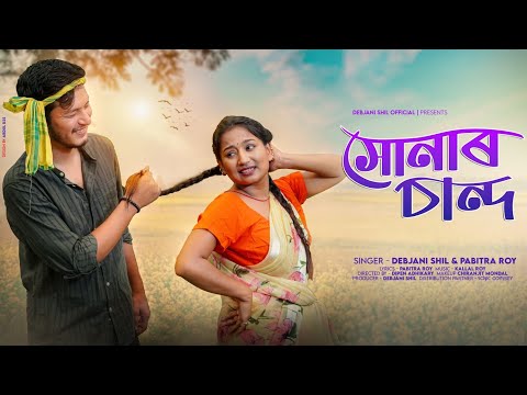 ChandSONAR CHAND 🌙 | New RAJBONGSHI Romantic Song 2026 | Debjani Shil Official