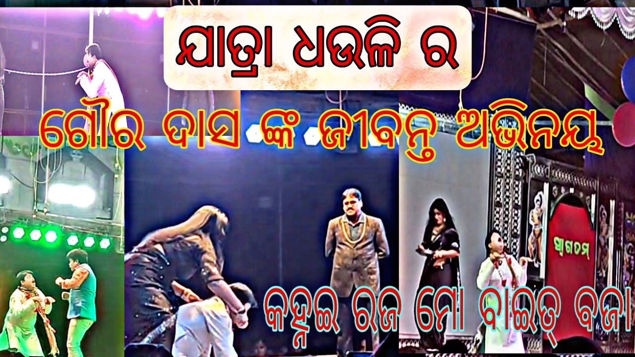 goura das || super acting daya comedy nari panda comedy || jatra all ...