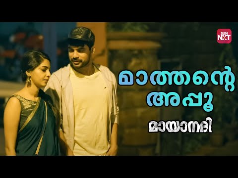 ഞാൻ നിന്നെ മറന്ന് പോയി മാത്താ 😰 | Mayaanadhi | Tovino Thomas | Aishwarya Lakshmi | Sun NXT Malayalam