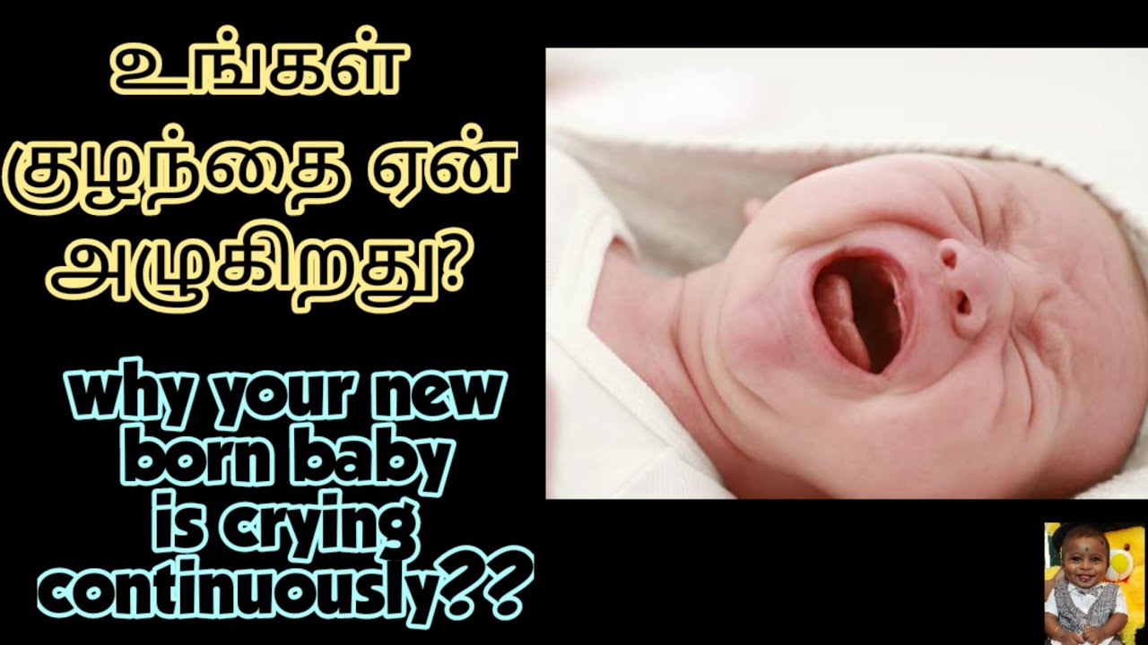 Why new born baby is crying continuously||How to stop baby crying in ...