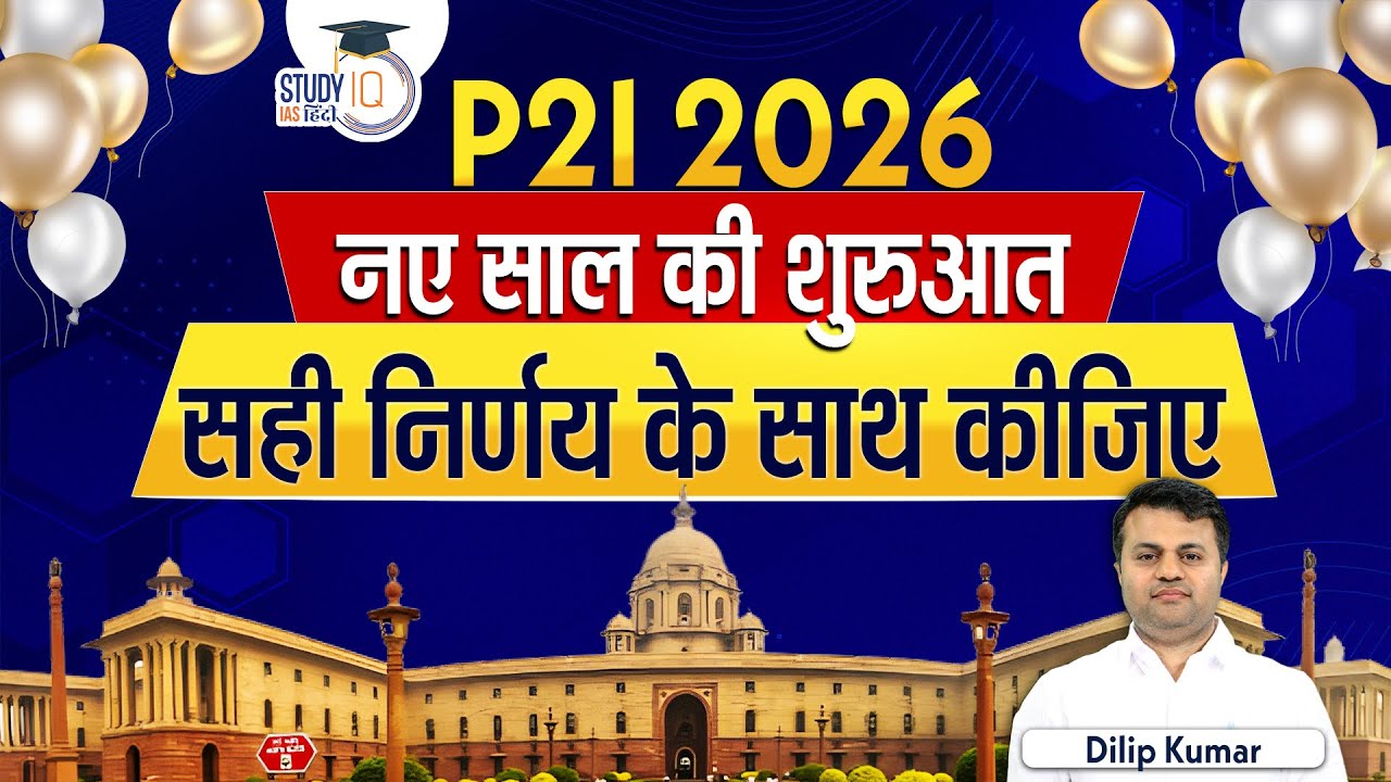 Study IQ IAS Hindi | IAS Preparation | UPSC | Dilip Kumar | StudyIQ IAS Hindi - YouTube