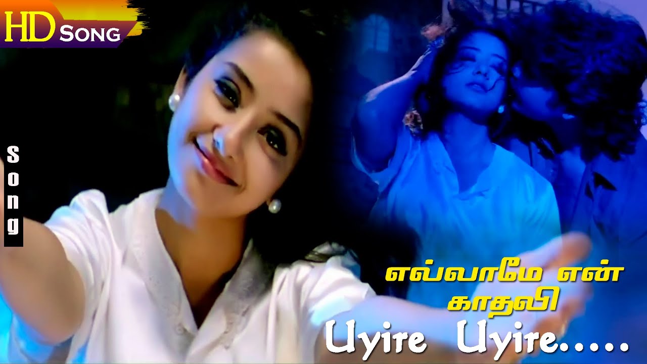 Uyire Uyire HD - Mano | Maragathamani | Ramya Krishnan | Nagarjuna ...
