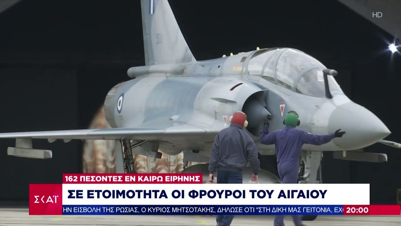 Οι χαμηλές πτήσεις των Ελληνικών μαχητικών | Ειδήσεις Βραδινό Δελτίο ...