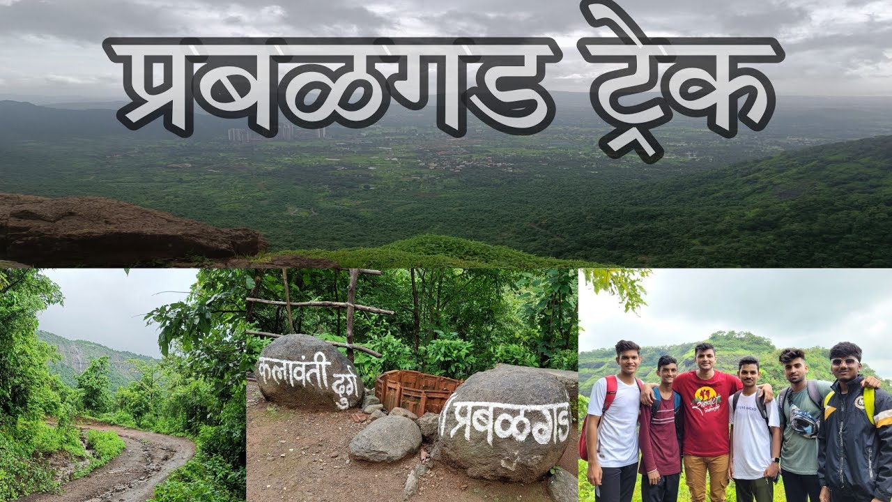 प्रबळगड Trek || prabalgad fort panvel || class picnic - YouTube