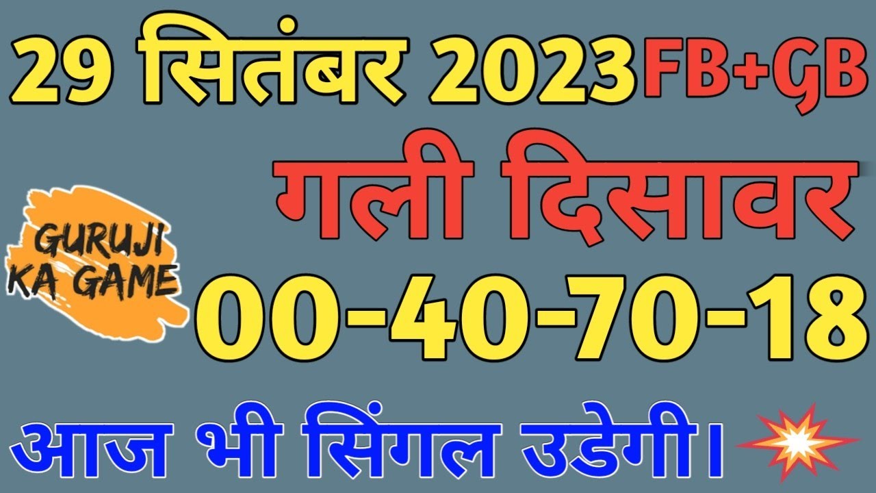 29 September Satta King/29 September Gali Disawar Satta king/29 ...