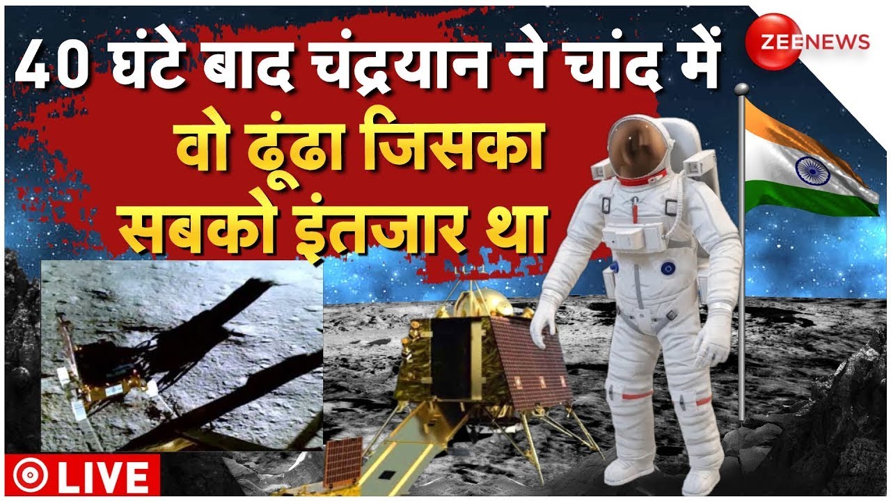 Chandrayaan 3 Pragyan Rover send Lander Video to the Lunar Surface LIVE ...