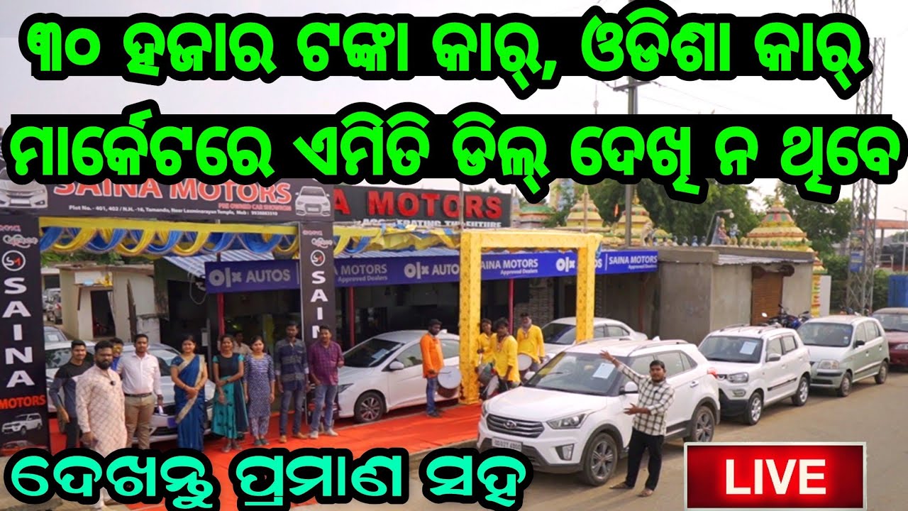 ସୁପର୍ ଧମାକା Only 30 Thousand Rupees Second hand car Sedan Odisha from ...