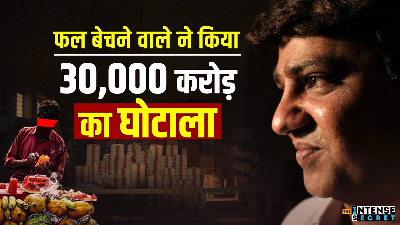 Scam 2003: The Telgi Story: अब्दुल करीम तेलगी 30 हजार करोड़ का स्कैम ...