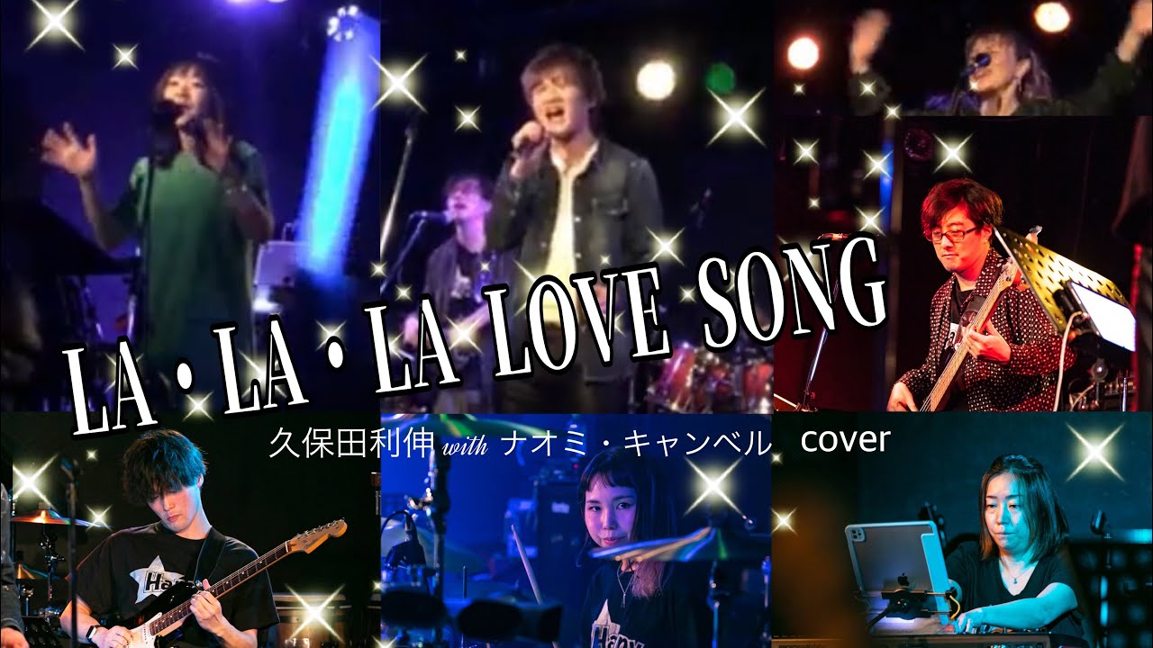 LA・LA・LA LOVE SONG / 久保田利伸 with ナオミキャンベル カバー☆ - YouTube