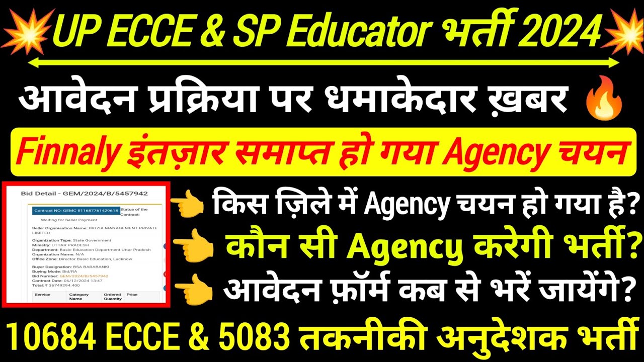 आ गई बड़ी खुशखबरी 🎉 ecce vacancy 2024 form fill up || ecce educator ...