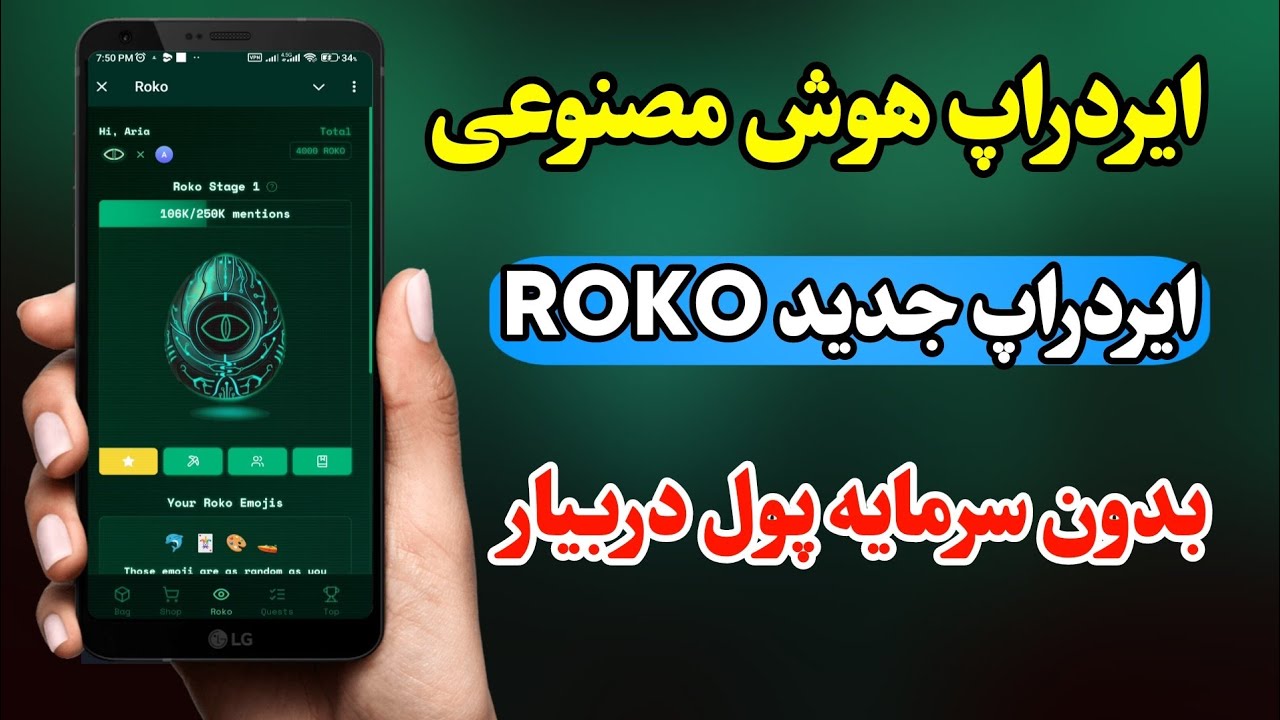 آموزش صفرتاصد پروژه تلگرامی roko/ایردراپ جدید هوش مصنوعی roko - YouTube
