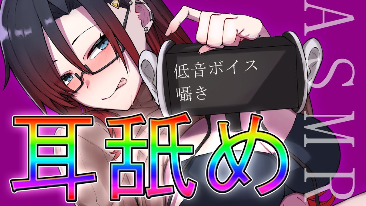 【AVTuber】まったり耳舐めと囁き【ASMR】 - YouTube