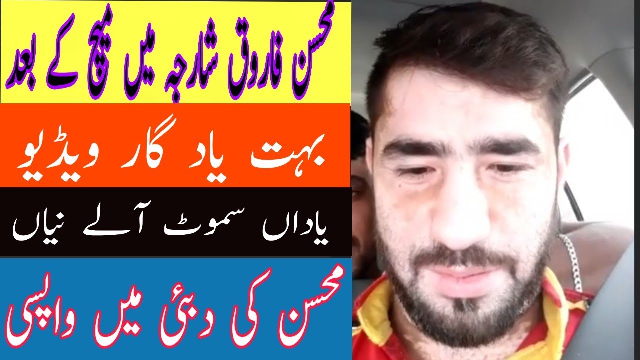 Ch Mohsin Farooq Samoot Travelling From Sharjah To Dubai | Mohsin ...