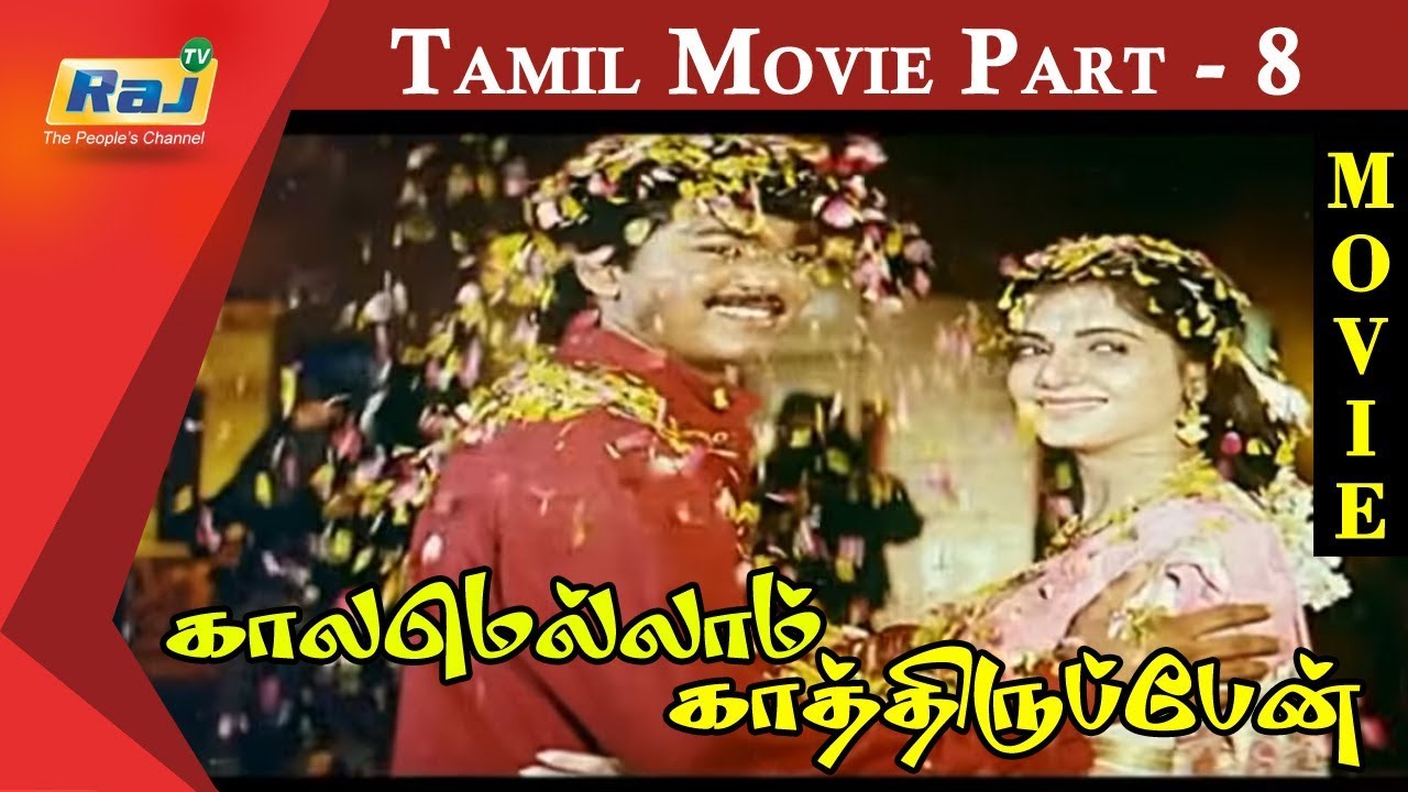 Kaalamellam Kaathiruppen Tamil Movie | Part 8 | Vijay | Dimple ...