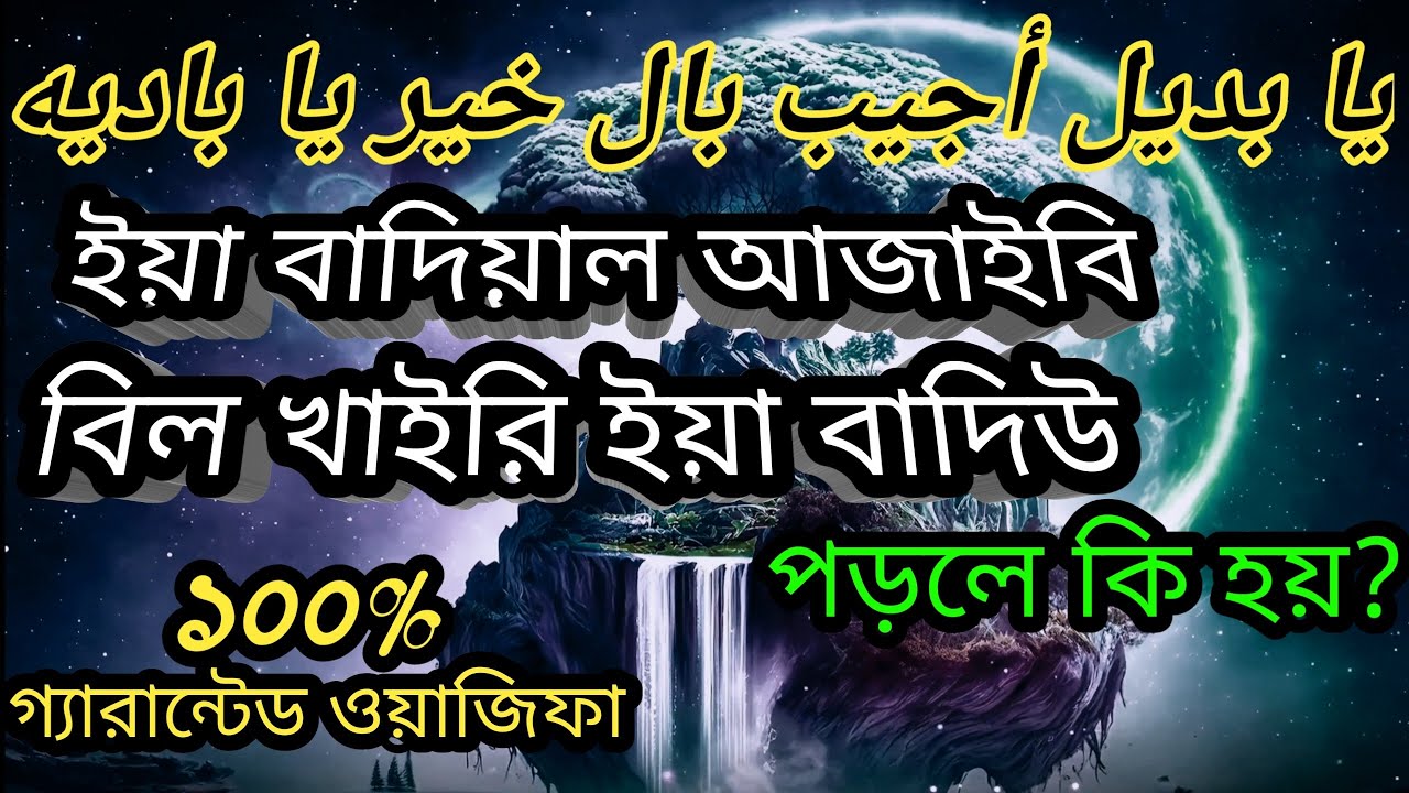 Ya Badi Ul Ajaib Bil Khair Ya Badio | Ya Badi Ul Ajaib Bil Khair Ya ...