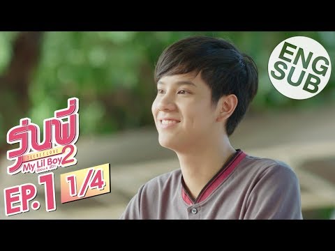 [Eng Sub] ซีรีส์รุ่นพี่ Secret Love | My Lil Boy 2 'น้องม.4 พี่ปี1' | EP.1 [1/4]