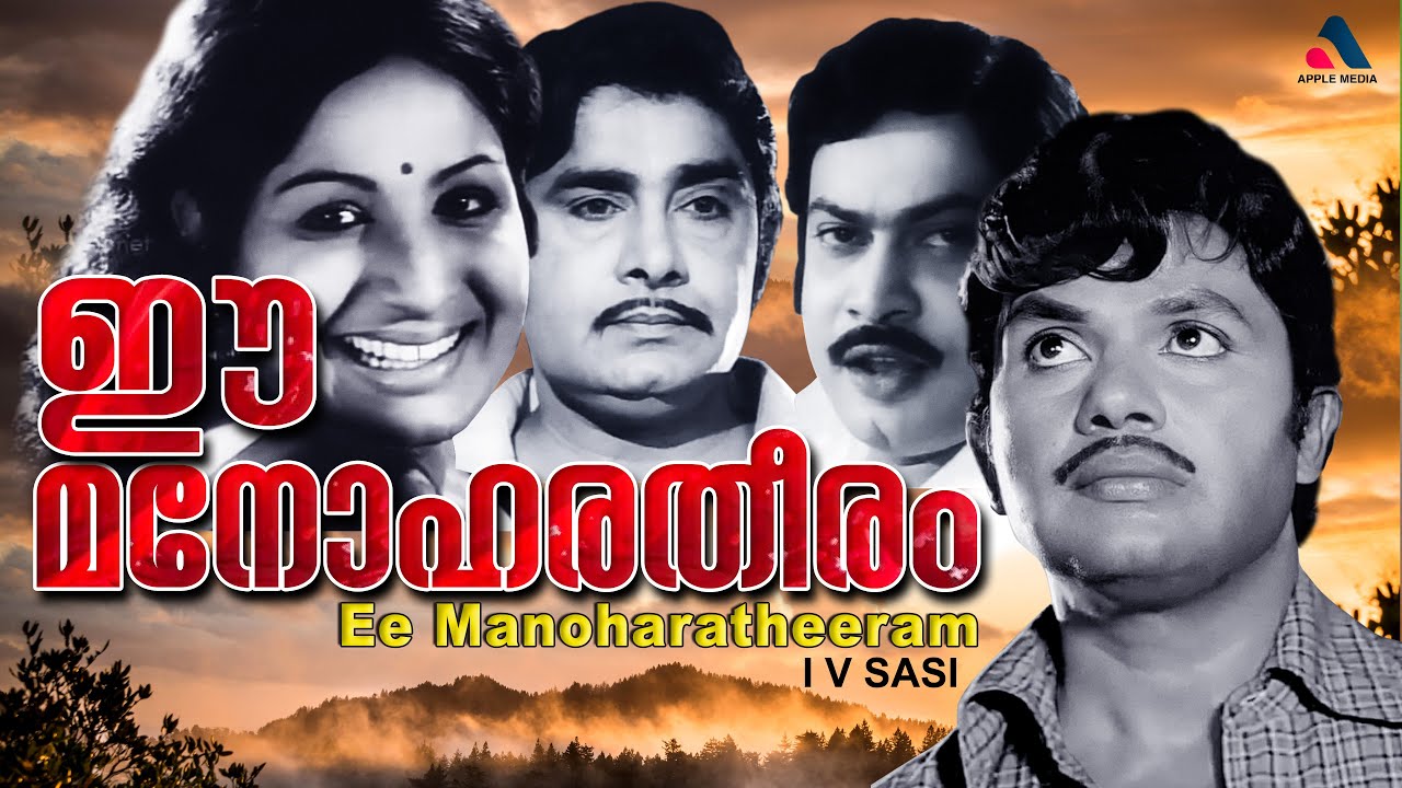 Ee Manohara Theeram Movie | Jayan | Madhu | Jayabharathi | Seema - YouTube