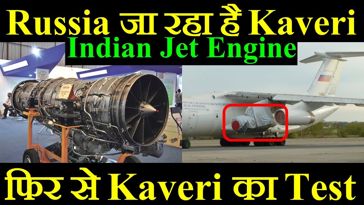 Russia जा रहा है Kaveri Engine, फिर से होगा Kaveri का Test, Indian Jet ...