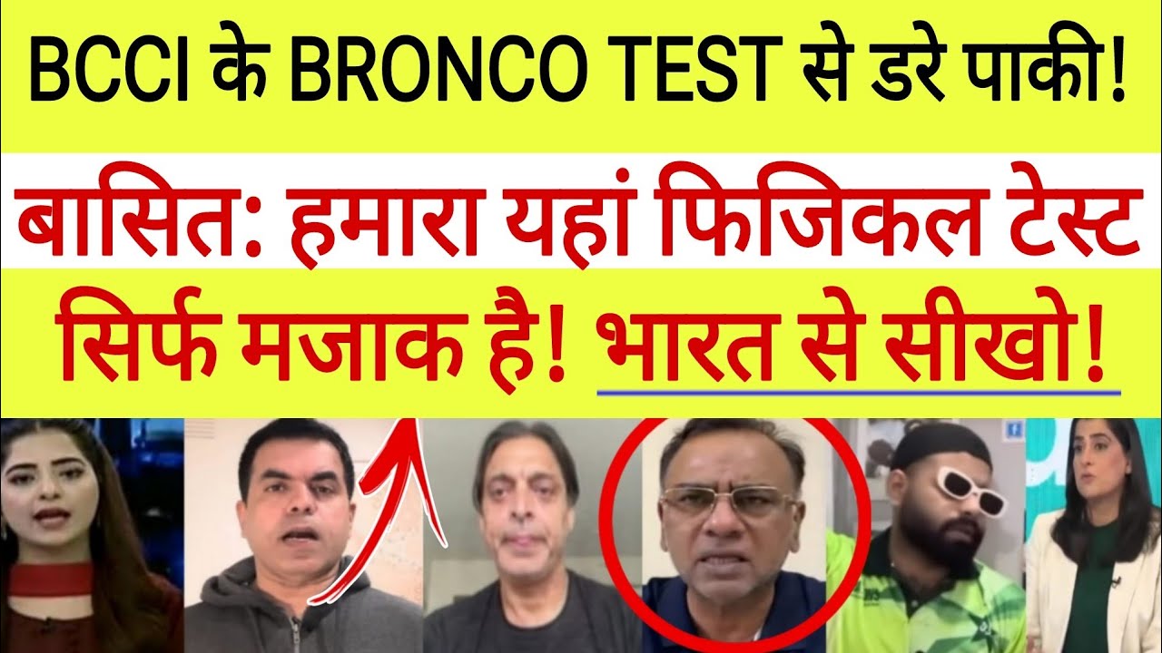PAKISTAN MEDIA REACTION ON BCCI INTRODUCED BRONCO TEST | INDIAN ON ASIA ...