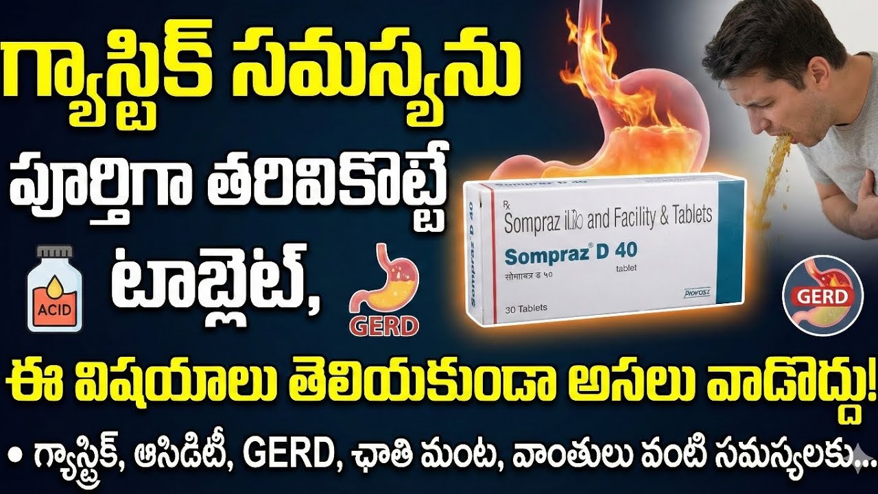 Sompraz D 40 Capsules Uses in Telugu | గ్యాస్, అసిడిటీకి నిజంగా ...