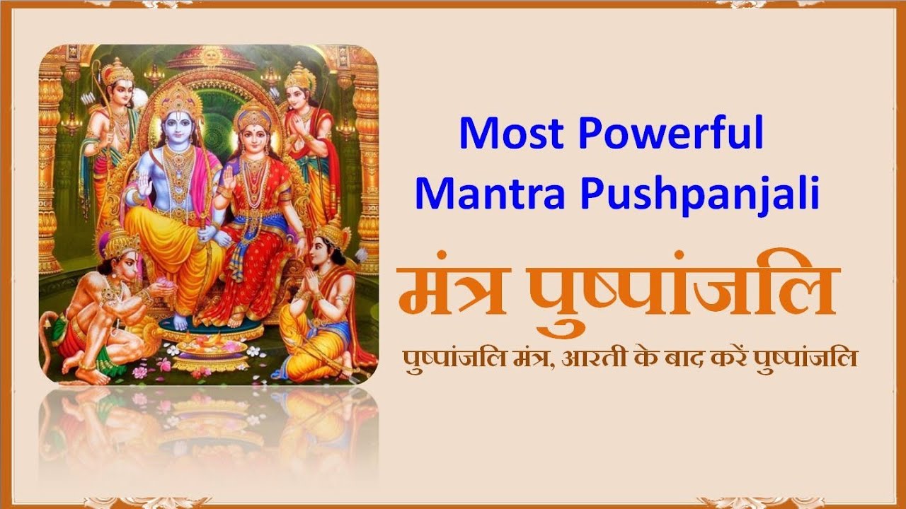 मंत्र पुष्पांजलि|| Mantra Pushpanjali With Lyrics|| Most Powerful ...