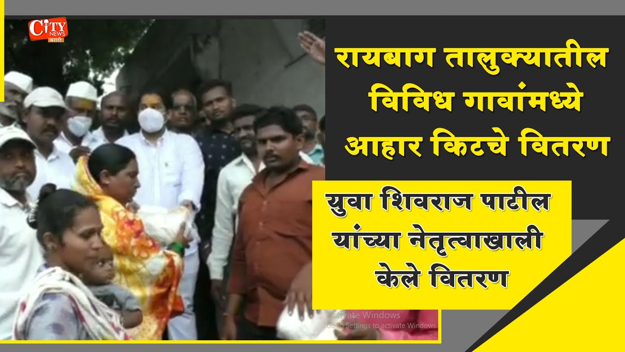 Shivraj Patil Distributed 1 Thousand Food Kits at Raibag Village - YouTube