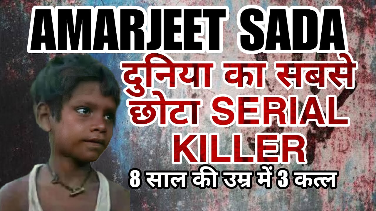 World's Youngest Serial Killer | Amarjeet Sada Story Explained in Hindi ...