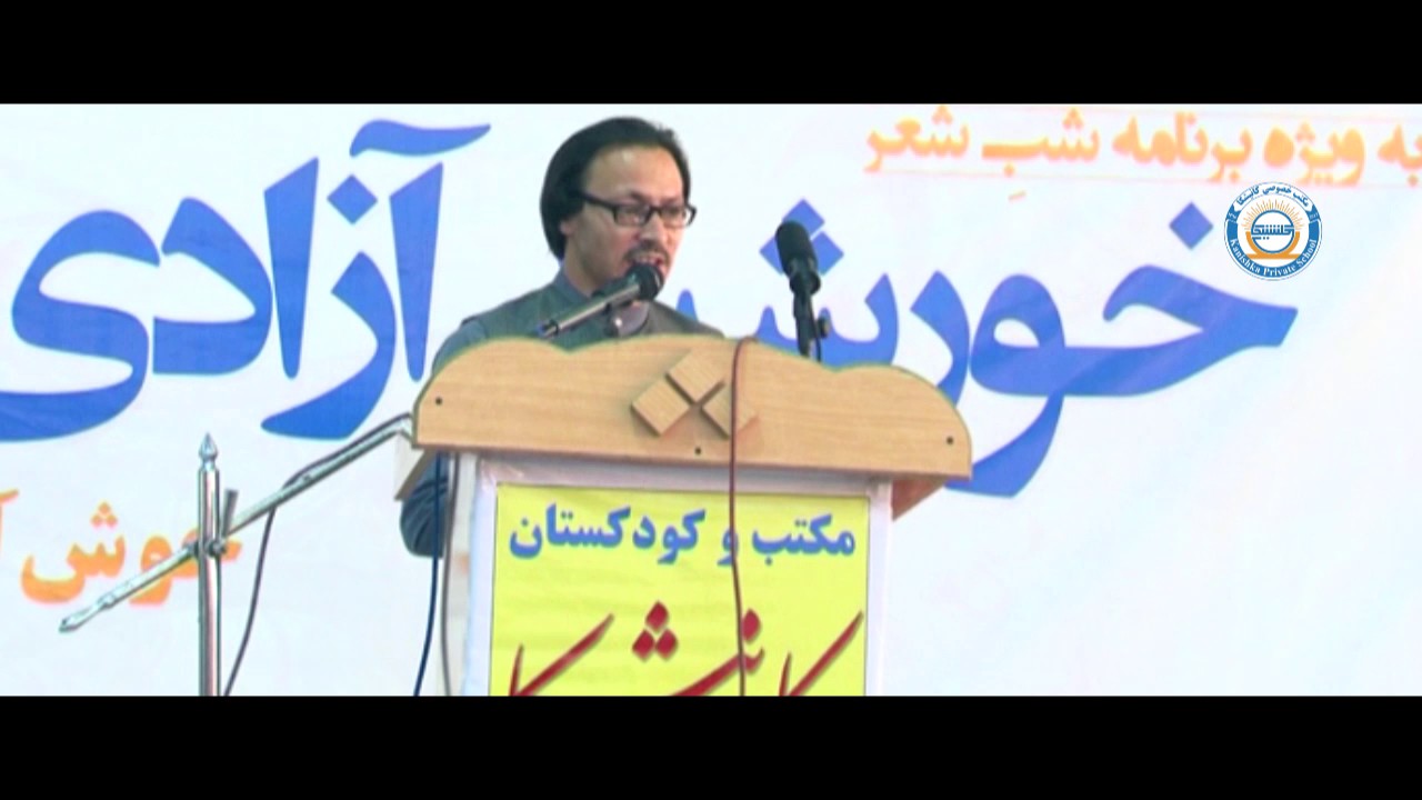شعر در مورد بابه مزاری محفل خورشید آزادی Youtube
