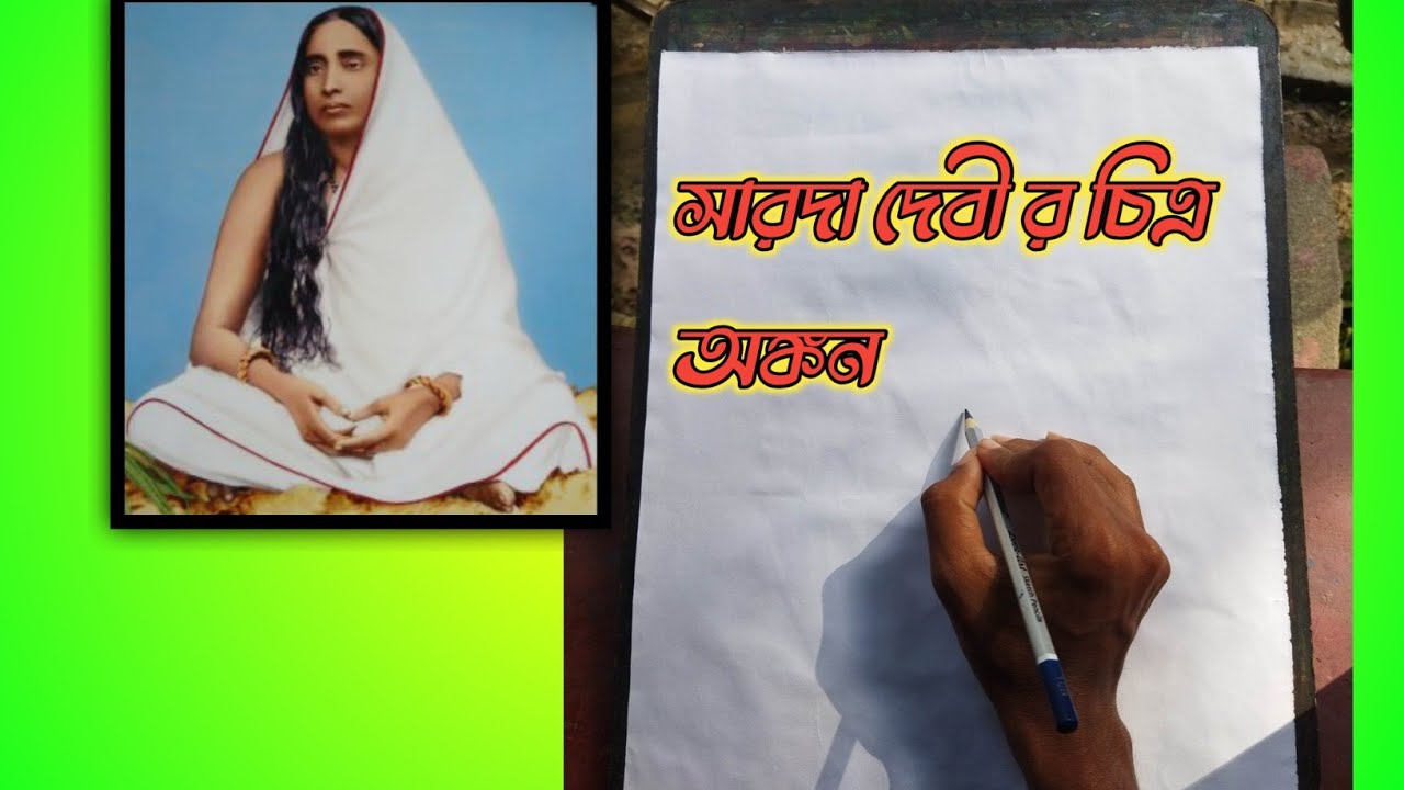 sarada devi drawing/ How to draw sarada devi step by step/ outline ...