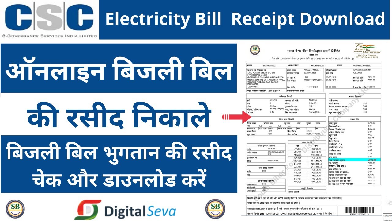 How to download electricity bill receipt online sbpdcl। Bijli bill ka ...