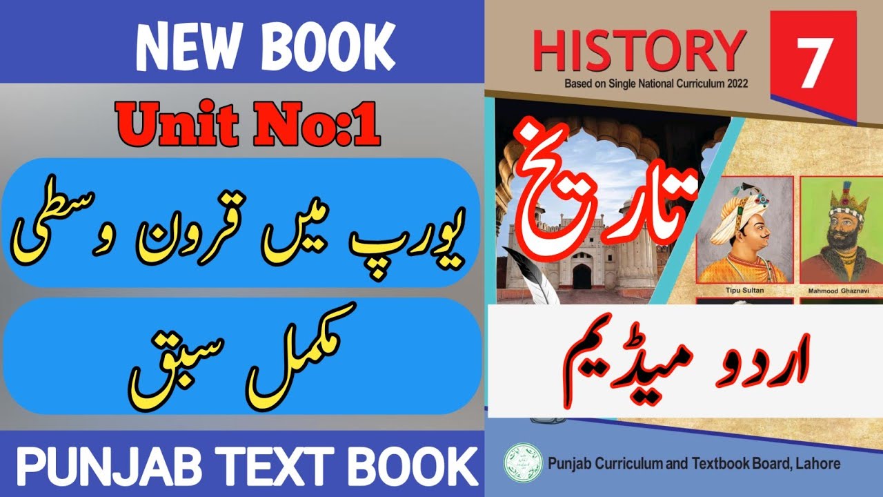 7th Class History New Book | Chapter 1 | Complete | Urdu Medium ...