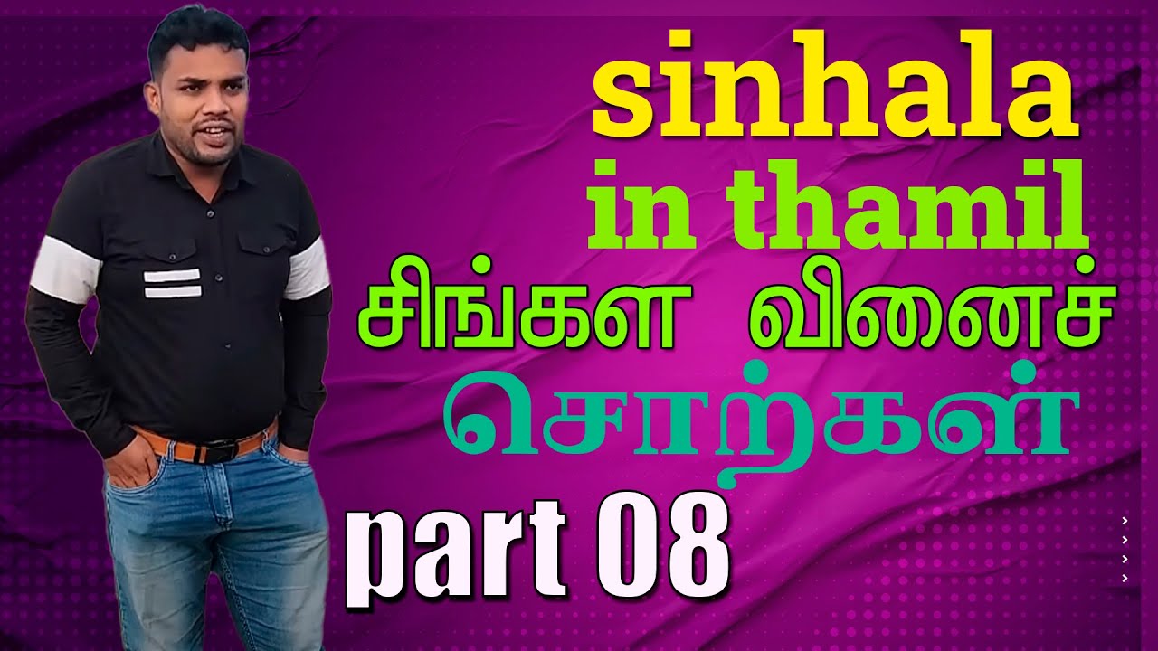 sinhala language learning by tamil how to learn sri lankan language ...