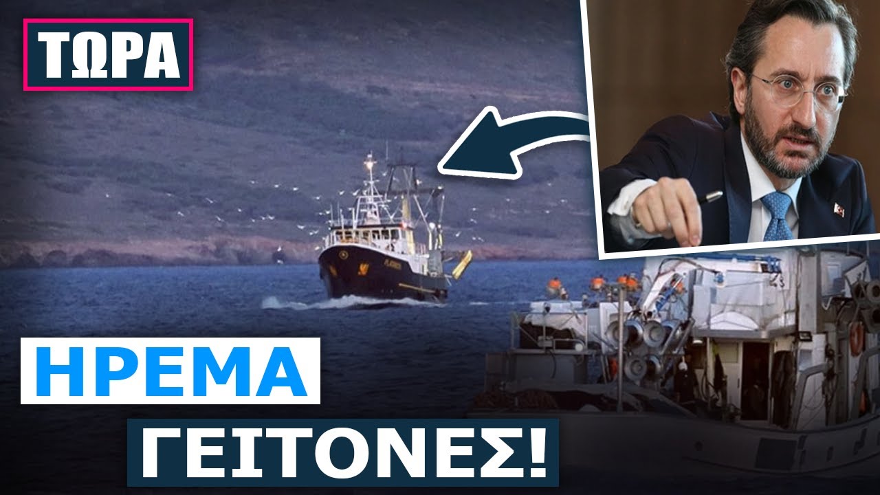 Έτρεξαν οι Γείτονες να μας καθησυχάσουν για το Αιγαίο: Ανάρτηση των ...
