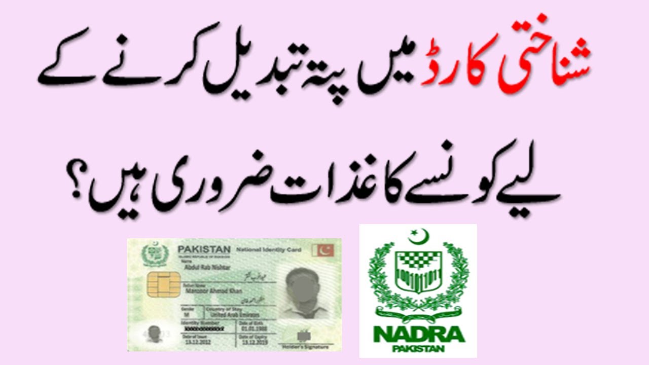 How To Change Address In NADRA Card Documents An Method To Change how-to-change-address-in-nadra-card-documents-an-method-to-change